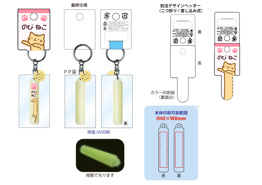 蓄光 アクリルスティック | オリジナルグッズ・OEM・ノベルティ製作