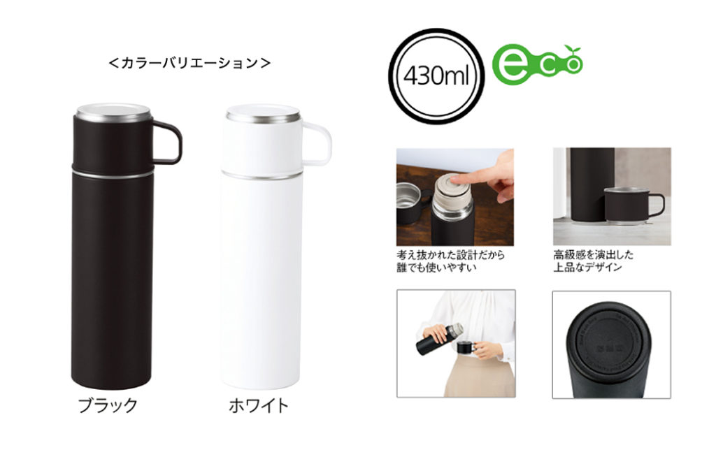 プッシュ開閉式 マグカップ付 真空 ステンレス ボトル 430ml | オリジナルグッズ・OEM・ノベルティ製作