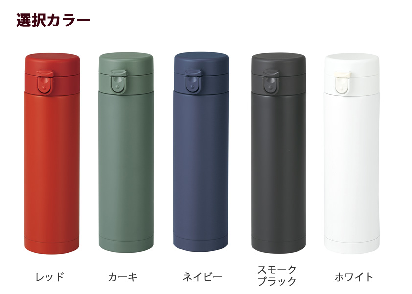ワンタッチ式 真空 ステンレス ボトル 430ml | オリジナルグッズ・OEM・ノベルティ製作