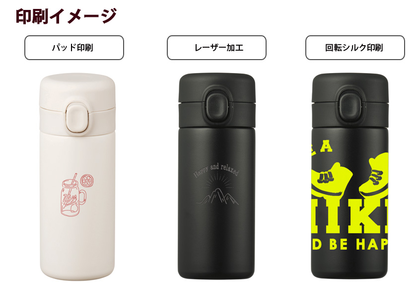 ワンプッシュ 真空 ステンレス ボトル 320ml | オリジナルグッズ・OEM・ノベルティ製作