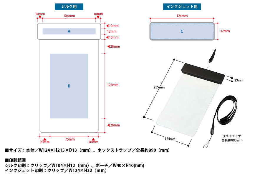 防水 IPX8 スマホポーチ 6.9インチ （クリップ部分：全面印刷対応） | オリジナルグッズ・OEM・ノベルティ製作
